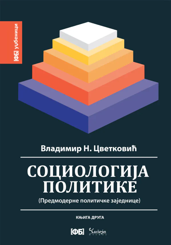 Sociologija politike (Predmoderne političke zajednice) : vrednosti, institucije, akteri. Knjiga druga