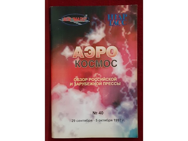 AEROKOSMOS (Vazduhoplovstvo) broj  40/97, na ruskom