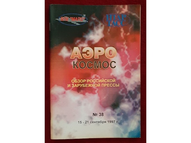 AEROKOSMOS (Vazduhoplovstvo) broj  38/97, na ruskom