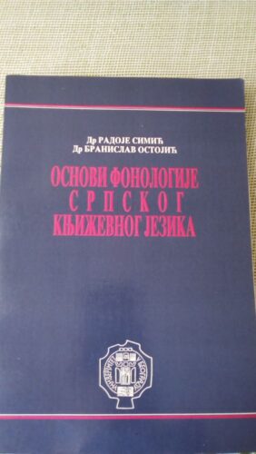 Osnovi fonologije srpskog književnog jezika nekorišćena knjiga