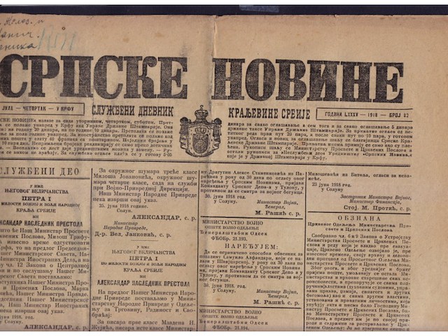 SRPSKE NOVINE br 82 stampane na KRFU 12.07.1918