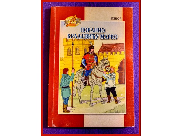 slikovnica RIZNICA LEPIH REČI Poranio Kraljeviću Marko