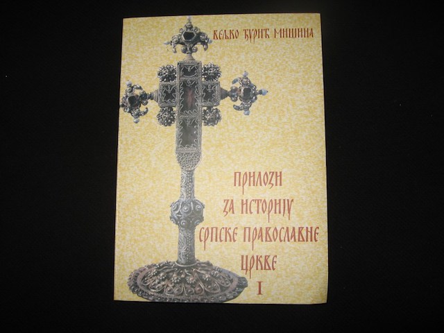 Prilozi za istoriju Srpske pravoslavne crkve