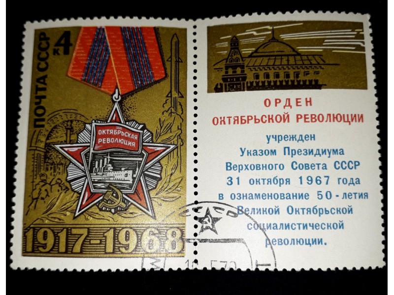 SSSR 1968