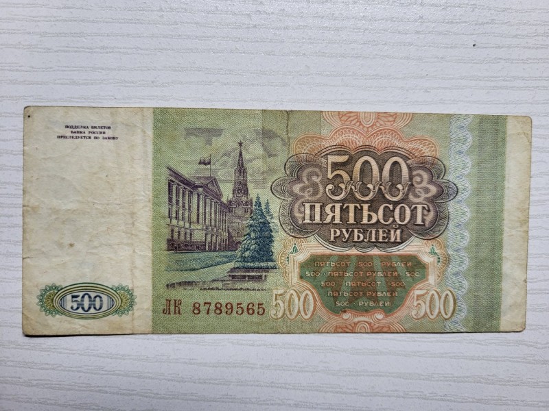 Rusija, 500 rubalja, 1993, VF