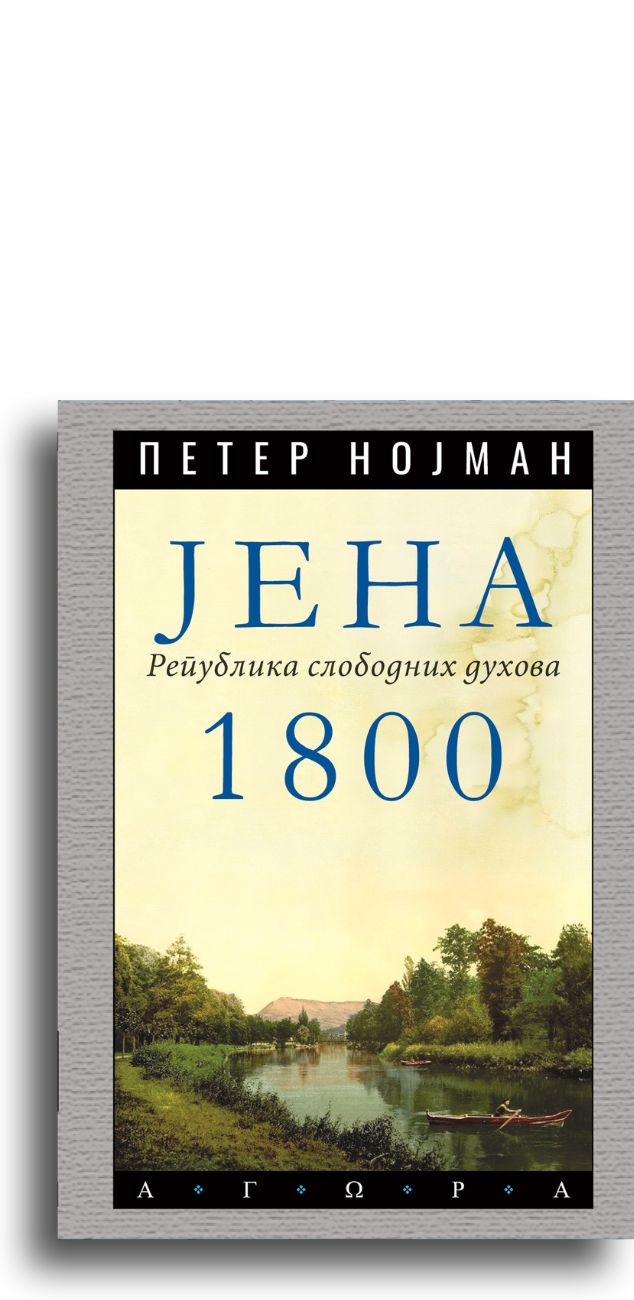 Peter Nojman: JENA 1800