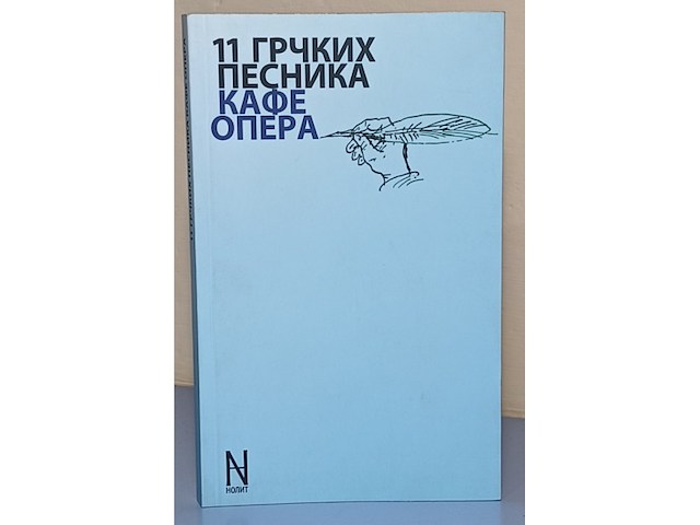 KAFE OPERA 11 grčkih pesnika