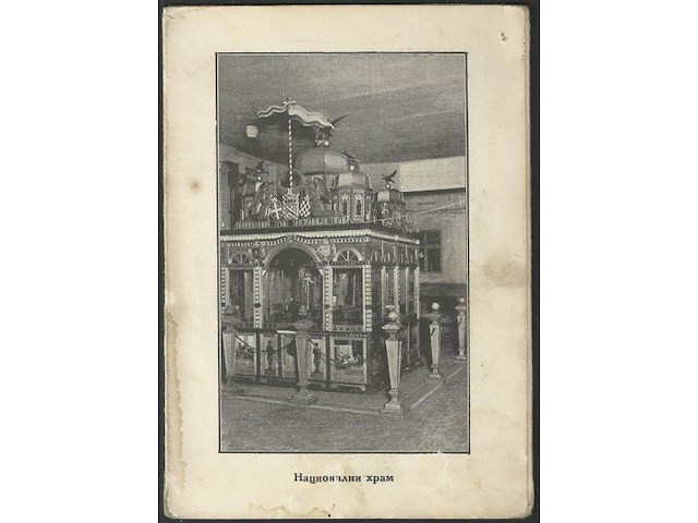nacionalni hram ulaznicaza izlozbu 1935