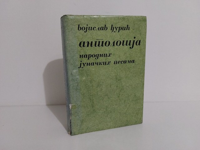 Antologija narodnih junačkih pesama - V. Đurić