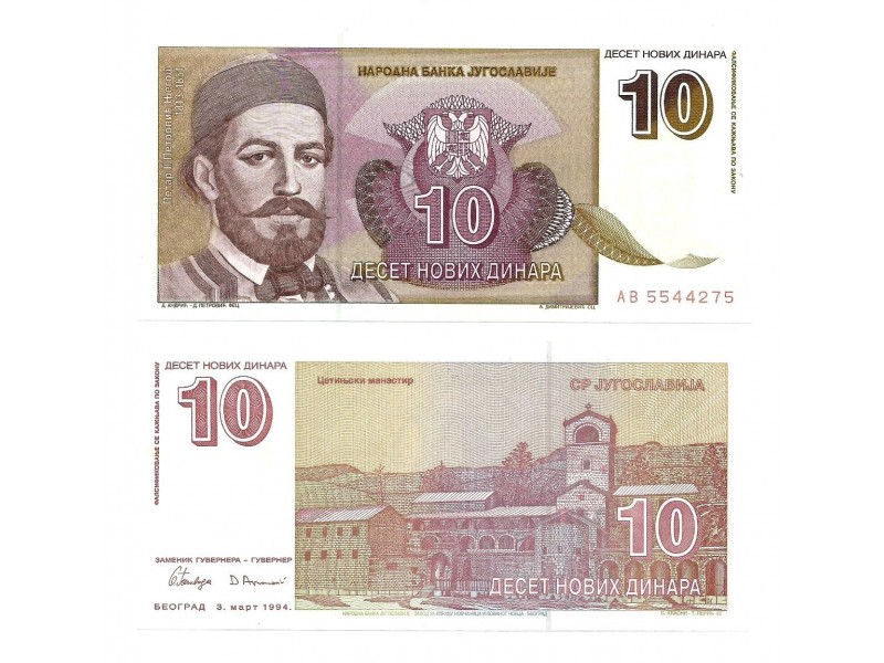 Jugoslavija 10 dinara 1994 UNC