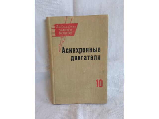 Asinhroni motori,F.V.Mehedko,B.V.Kuznecov