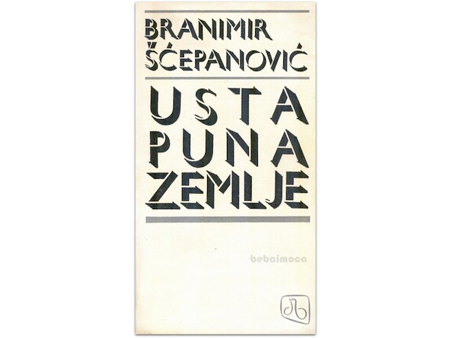 USTA PUNA ZEMLJE - Branimir Šćepanović + potpis autora!