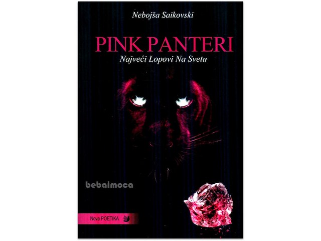 PINK PANTERI NAJVEĆI LOPOVI NA SVETU Nebojša Saikovski