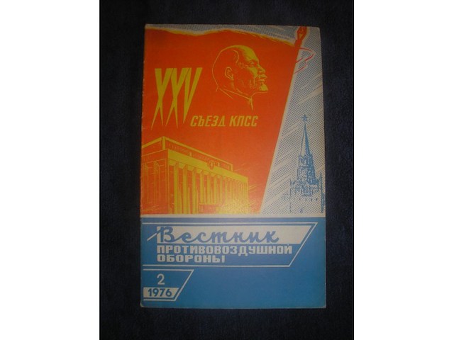 Glasnik PVO broj  2/1976, na ruskom