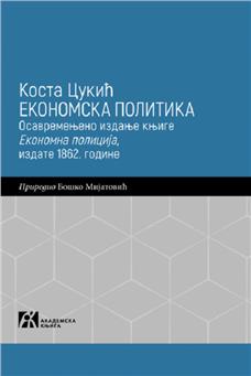 EKONOMSKA POLITIKA. Osavremenjeno izdanje knjige Ekonomna policija, izdate 1862. godine