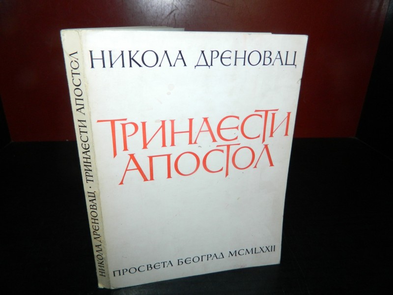 Trinaesti apostol, Nikola Drenovac