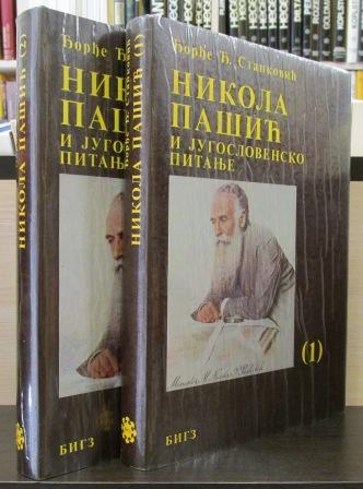 NIKOLA PAŠIĆ I JUGOSLOVENSKO PITANJE – ĐORĐE Đ. STANKOVIĆ u 2 knjige