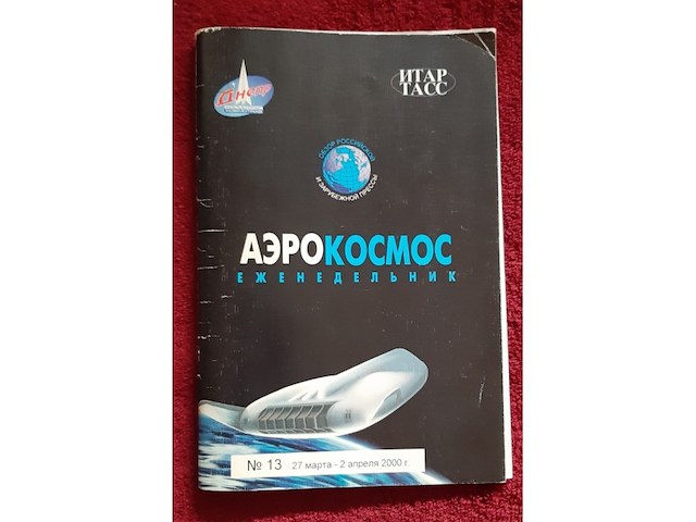 AEROKOSMOS (Vazduhoplovstvo) broj  13/2000  na ruskom