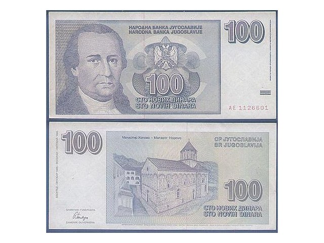 100 novih dinara iz 1996. godine.