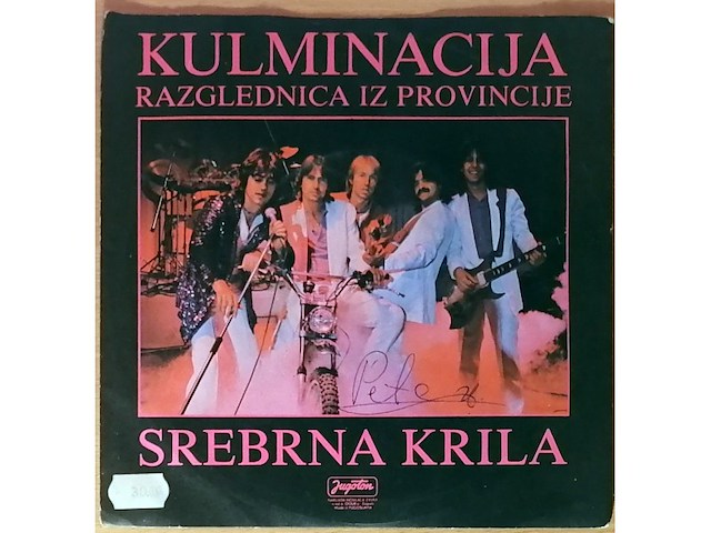 SP SREBRNA KRILA - Kulminacija (1981) ODLIČNA