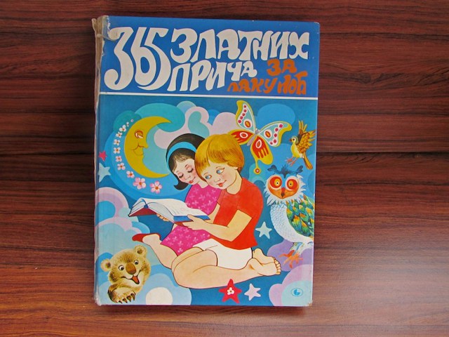 365 zlatnih priča za laku noć (1978.)