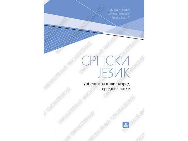 SRPSKI JEZIK – udžbenik za prvi razred srednje škole