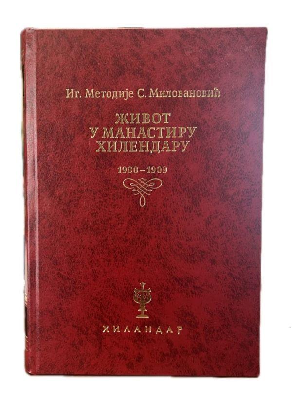 Живот у манастиру Хилендару : 1900-1909 – Иг. Методије С. Миловановић