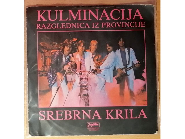 SP SREBRNA KRILA - Kulminacija (1981) VG+, veoma dobra
