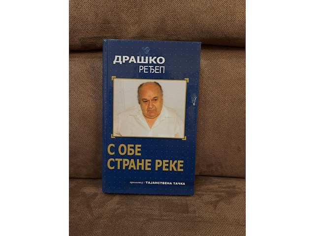 Draško Ređep - S Obe Strane Reke