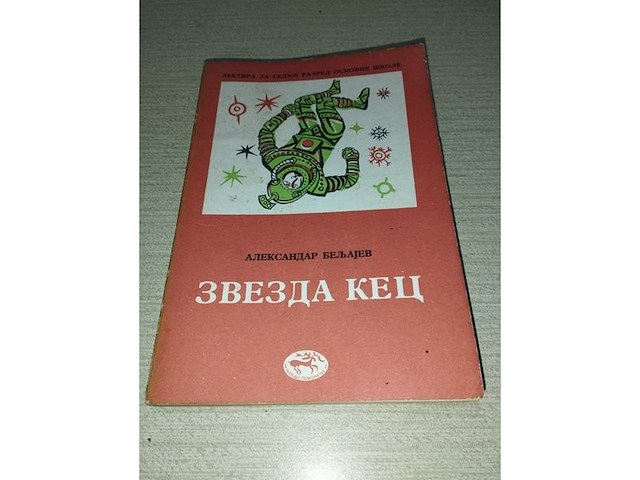 Aleksandar Beljajev - Zvezda kec