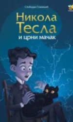 Nikola Tesla I Crni Mačak Od Slobodan Stanišić, Igor Krstić