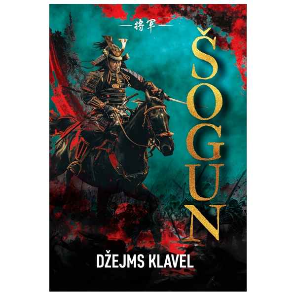 Šogun – Džejms Klavel (Prvi tom)