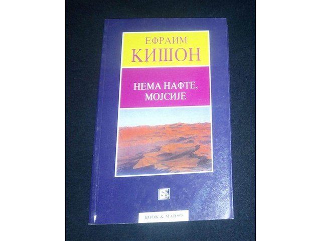 NEMA NAFTE, MOJSIJE/Efraim Kišon