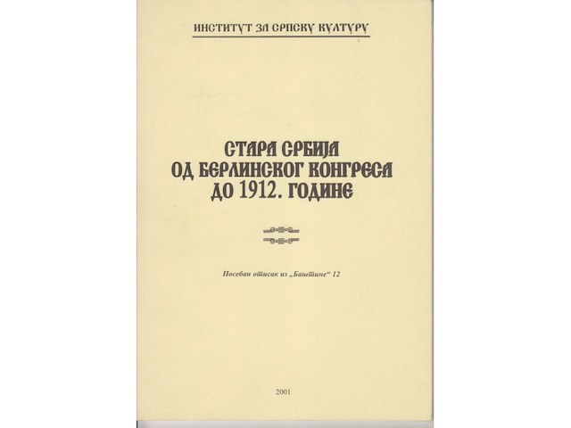 STARA SRBIJA  OD BERLINSKOG KONGRESA DO 1912. GODINE