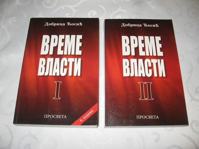 Vreme vlasti I i II - Dobrica Ćosić