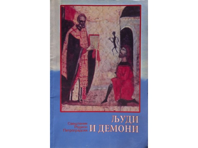 Rodion Petrogradski: LJUDI I DEMONI