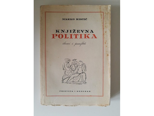 Marko Ristić - Književna politika (1. izdanje)