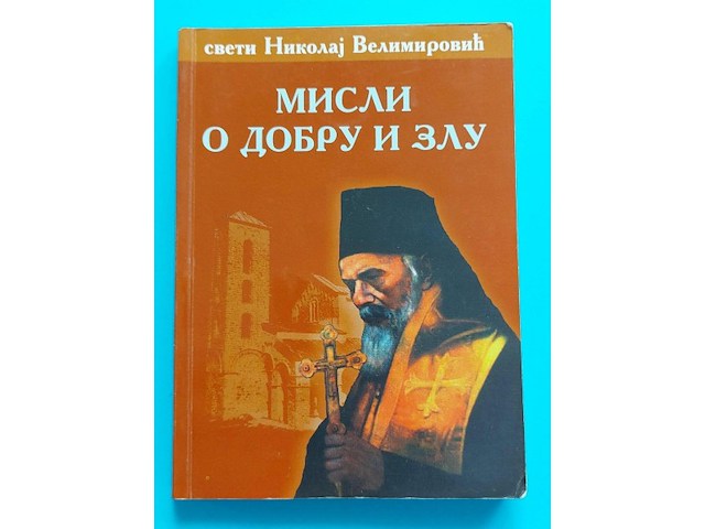 Misli o dobru i zlu - Vladika Nikolaj Velimirović