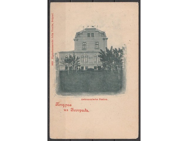 Beograd - Opservatorija 1899