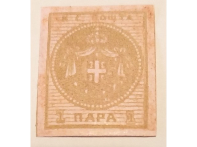 1866. Knezevina Srbija, Novinska marka, 1 para R!