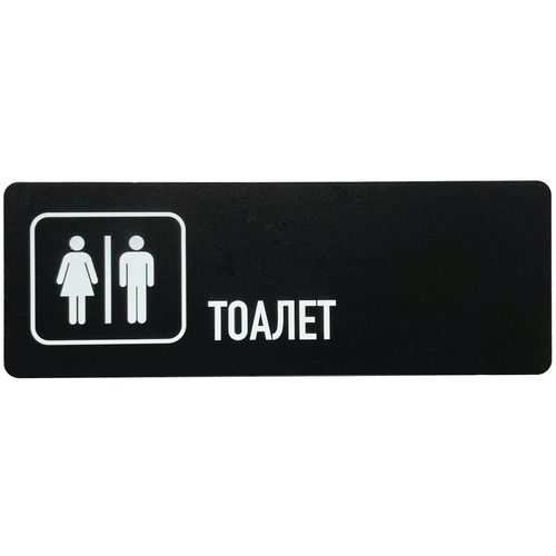 Znak za toalet (WC)