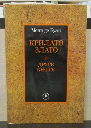 KRILATO ZLATO I DRUGE KNJIGE – MONI DE BULI