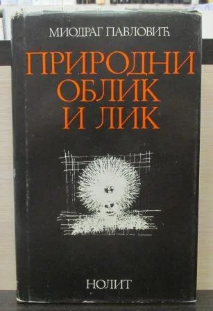 PRIRODNI OBLIK I LIK (Likovni ogledi) – MIODRAG PAVLOVIĆ