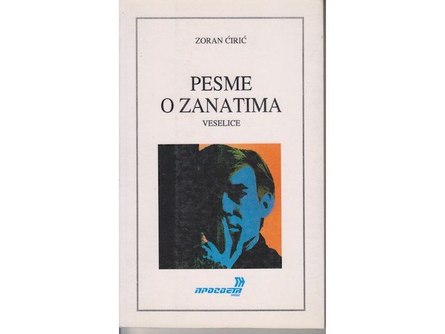 PESME O ZANATIMA VESELICE / ZORAN ĆIRIĆ - Ekstra RETKO!