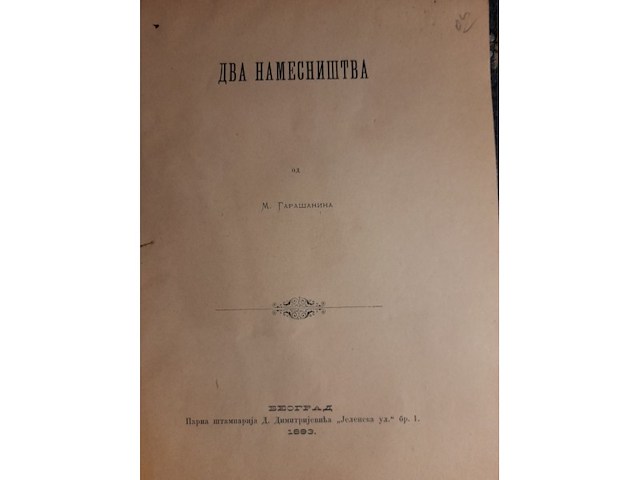 Milutin Garašanin - Dva namesništva, Beograd, 1893.