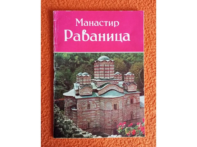 MANASTIR RAVANICA - Brošura (1989. godina)