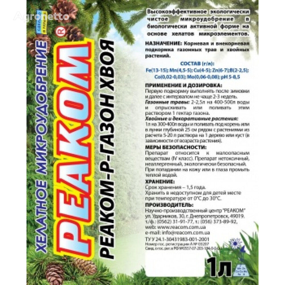 Reakom–R–Gazon-Khoia (kompozitsiјa)