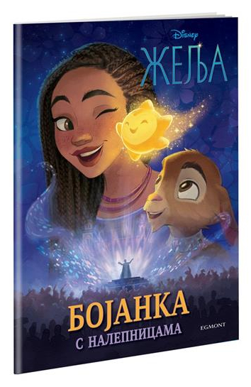 Disney: Želja - Bojanka s nalepnicama