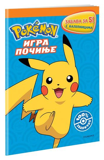 Pokemon: Bojanka - Igra pocinje