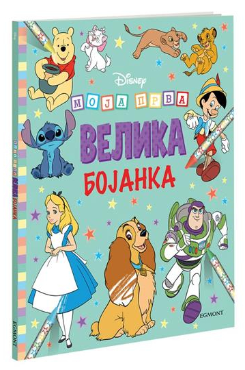 Disney - Moja prva velika bojanka